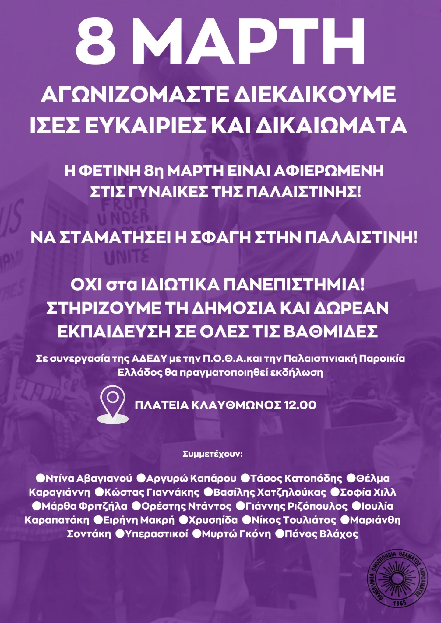 Σ.Ε.Η. – Σωματείο Ελλήνων Ηθοποιών